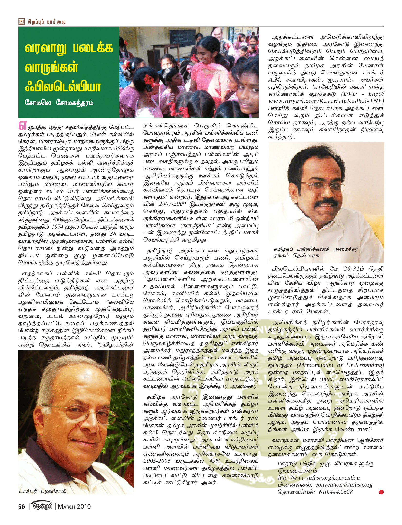 TNF - Thendral March Coverage of Convention - TNF USA - Memphis,TN Chapter